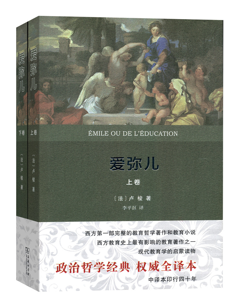 爱弥儿 51-10~9787100115483