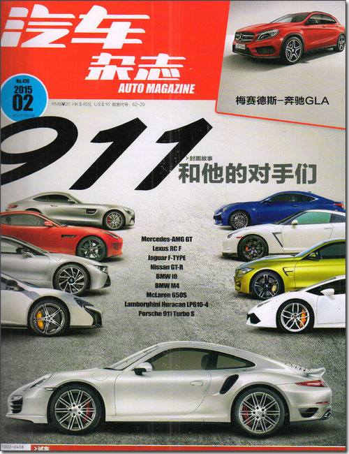 汽车杂志（2015年2月号）