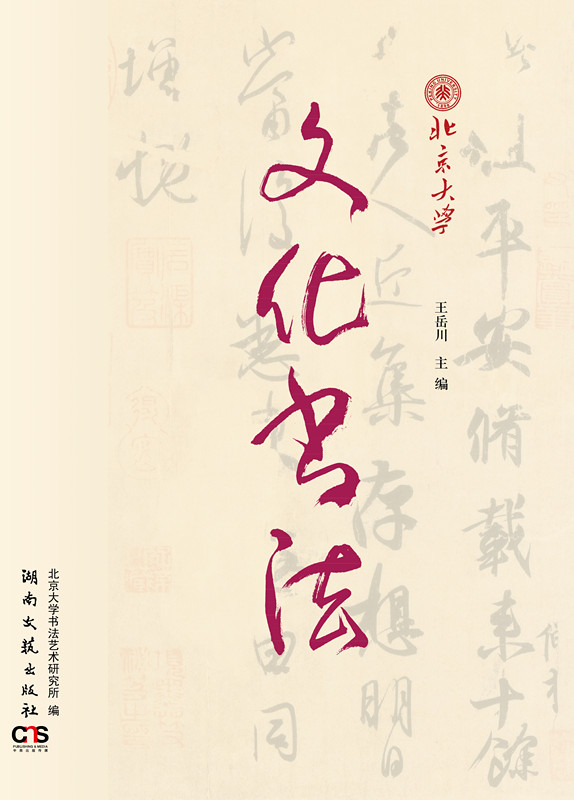 文化书法
