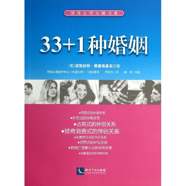 33+1种婚姻