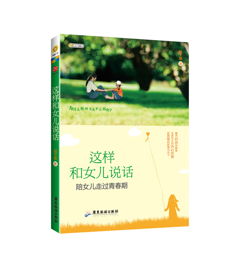 这样和女儿说话
