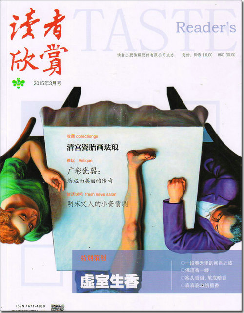 读者欣赏（2015年3月号）