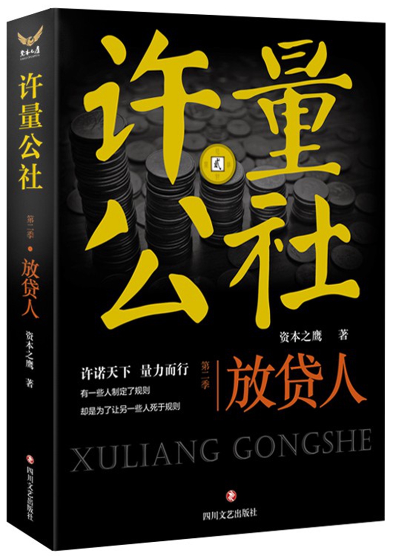 包邮许量公社·第二季：放贷人