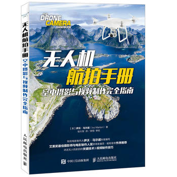 无人机航拍手册：空中摄影与视频制作指南