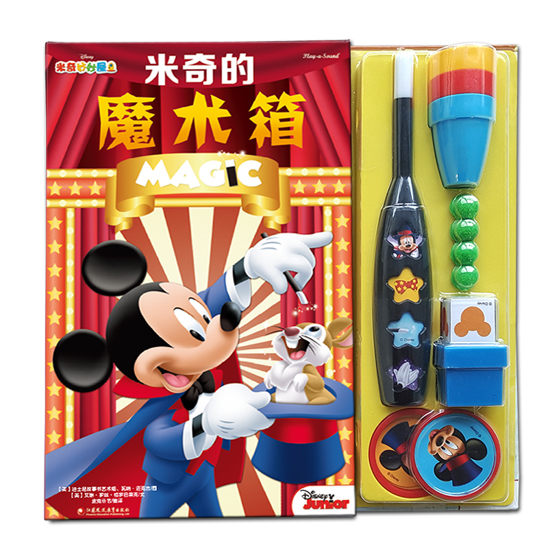 皮克童书·米奇的魔术箱(有声玩具书·配部分道具）