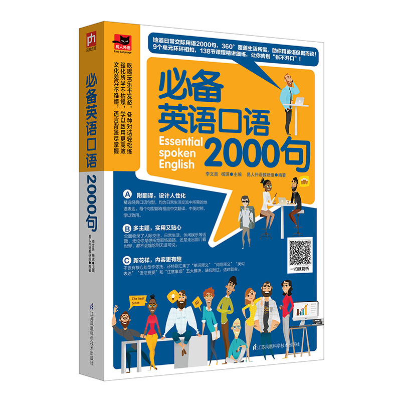 必备英语口语2000句《现货速发》