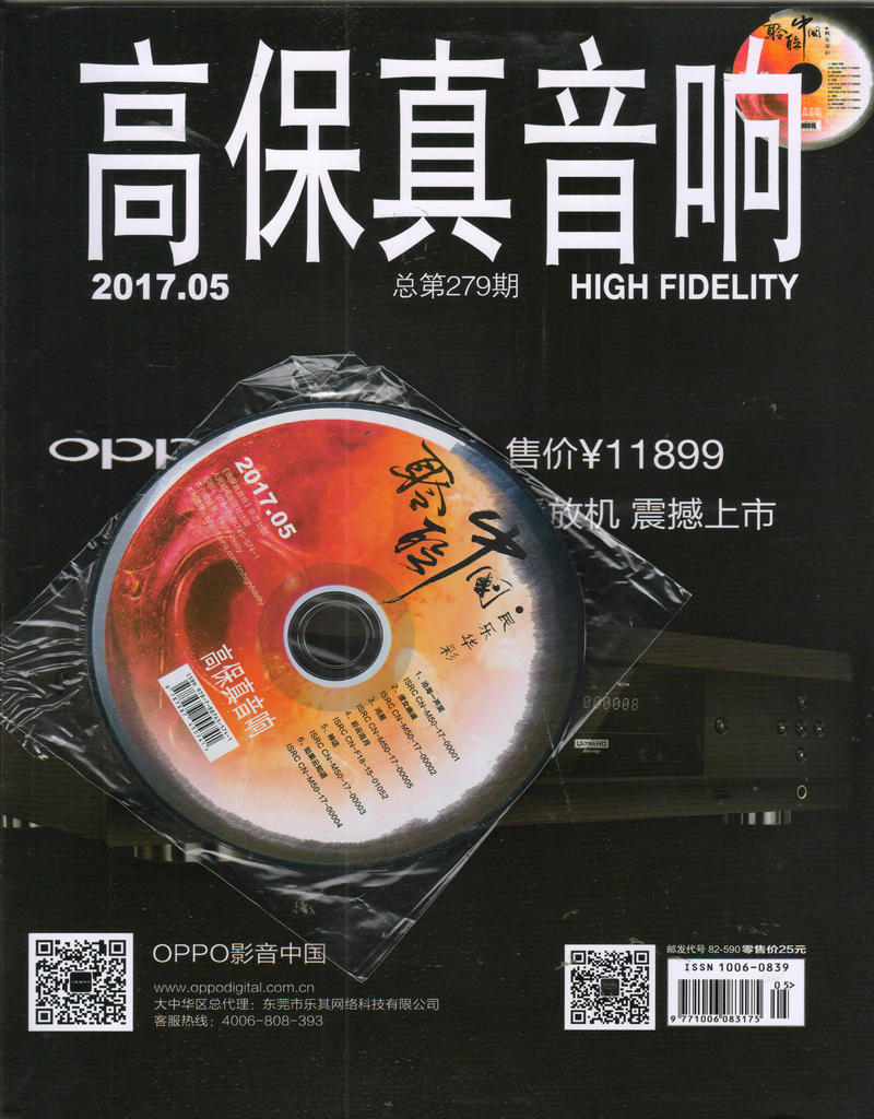 高保真音响（2017年5月号）