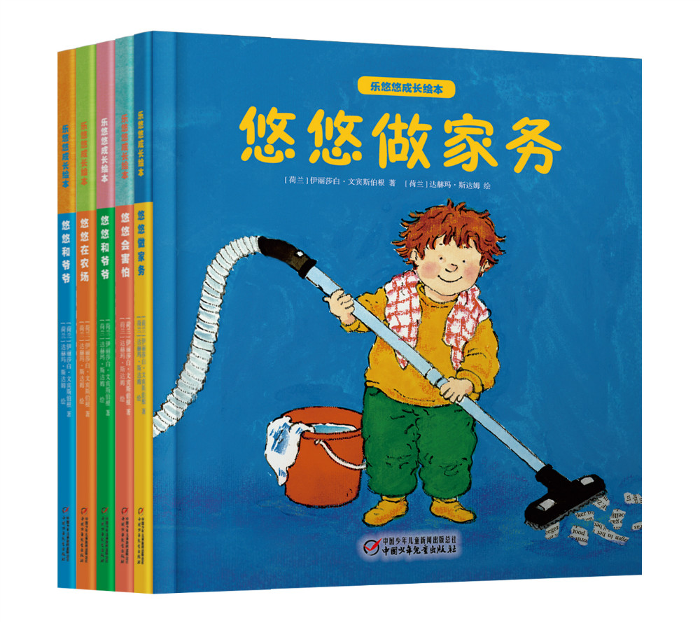 乐悠悠成长绘本（套装共5册）