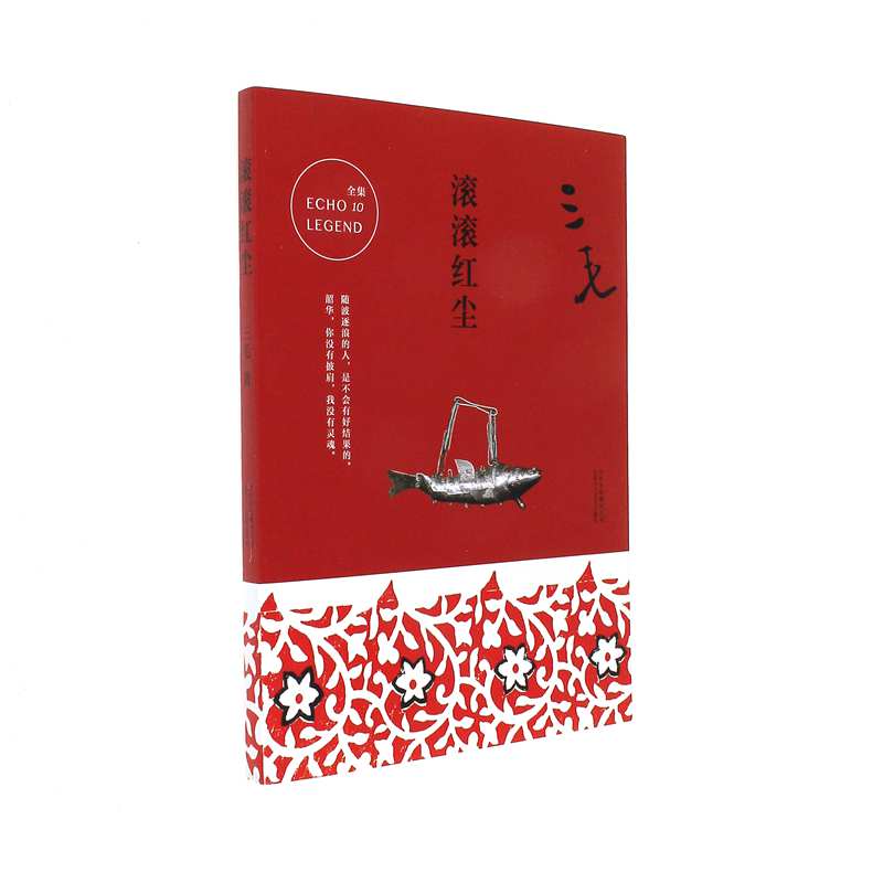 滚滚红尘