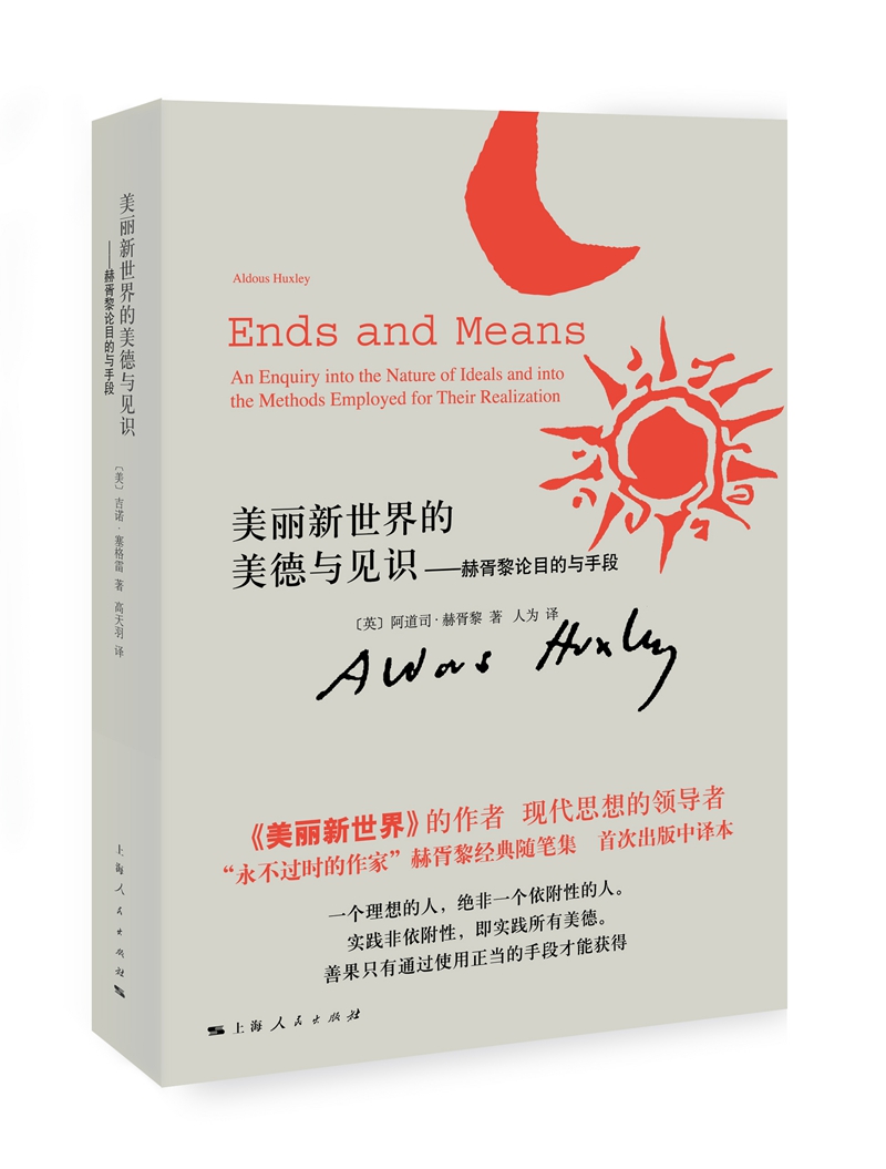 美丽新世界的美德与见识