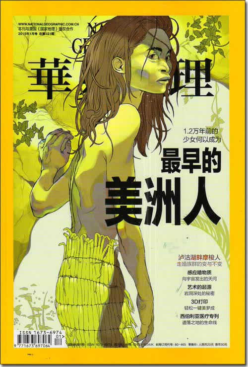 华夏地理（2015年1月号）