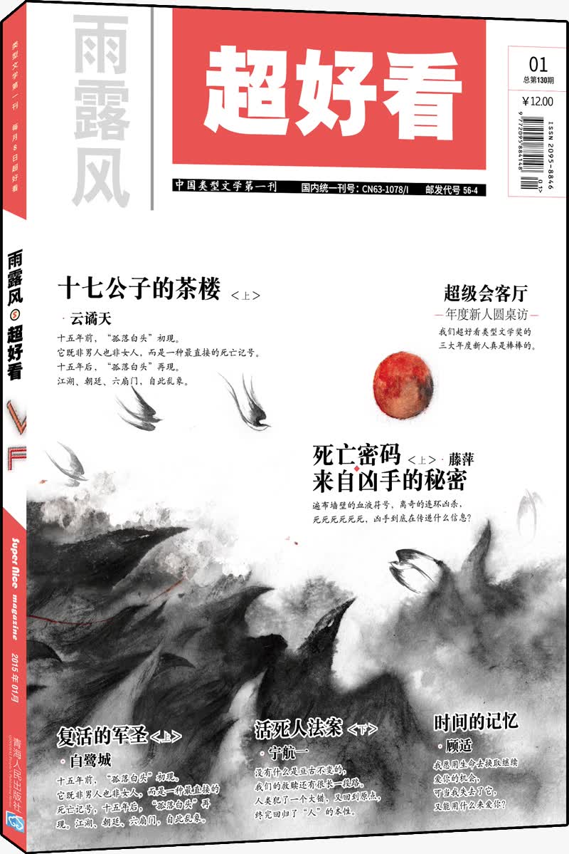 超好看2015.01刊（总第130期）