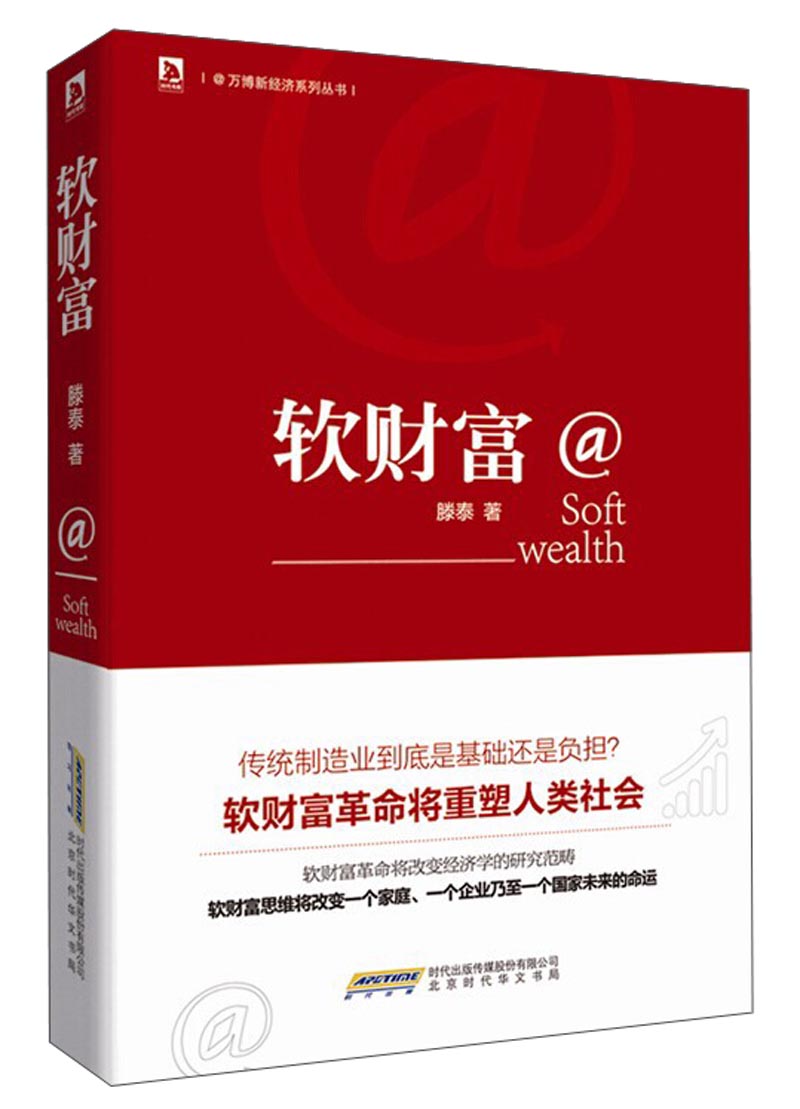 软财富 9787807697770