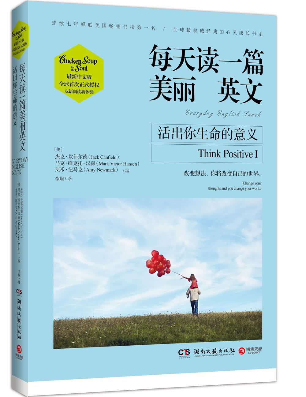 每天读一篇美丽英文 活出你生命的意义