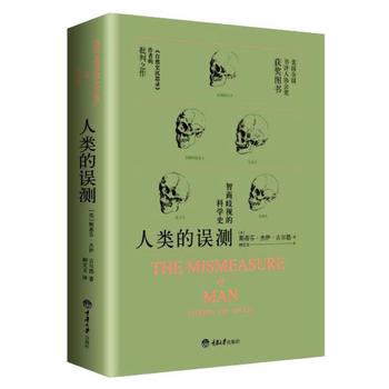 人类的误测——智商歧视的科学史 湖北
