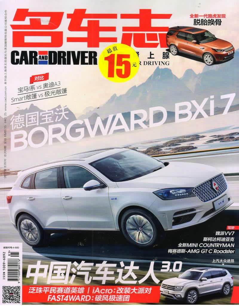 名车志（2017年5月号）