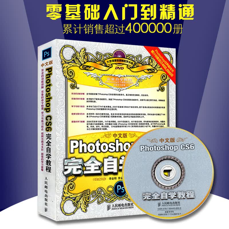 包邮 中文版photoshop cs6自学教程 ps教程书籍入门到精通自学教程