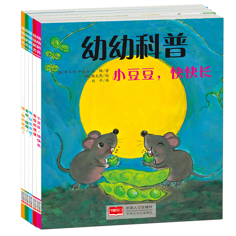 北斗童书·幼幼科普（套装全5册）