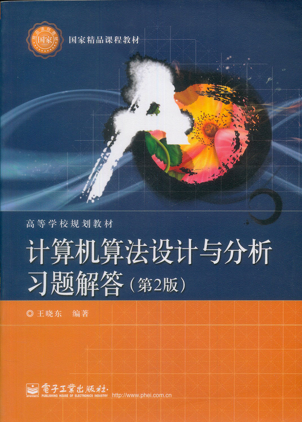 计算机算法设计与分析习题解答（第2版）