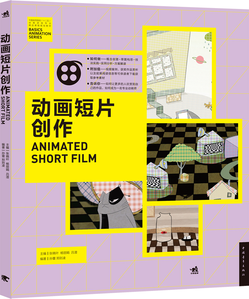 动画短片创作9787515330464