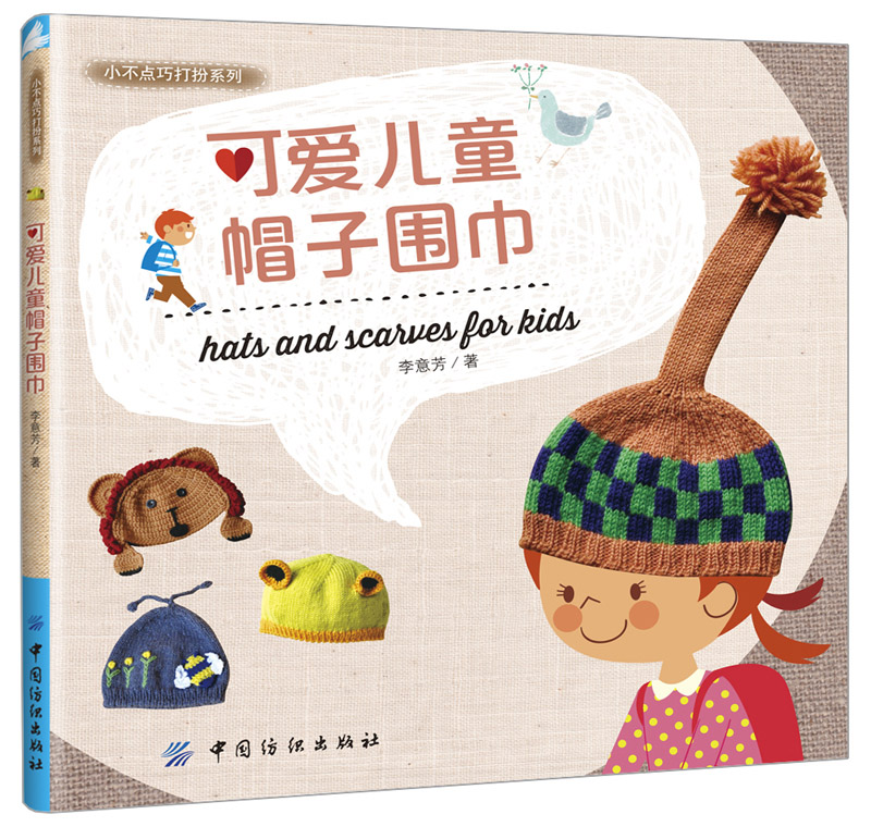 可爱儿童帽子围巾