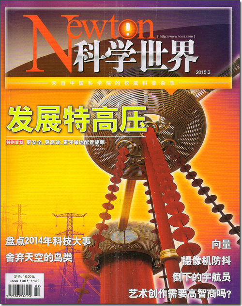 科学世界（2015年2月号）