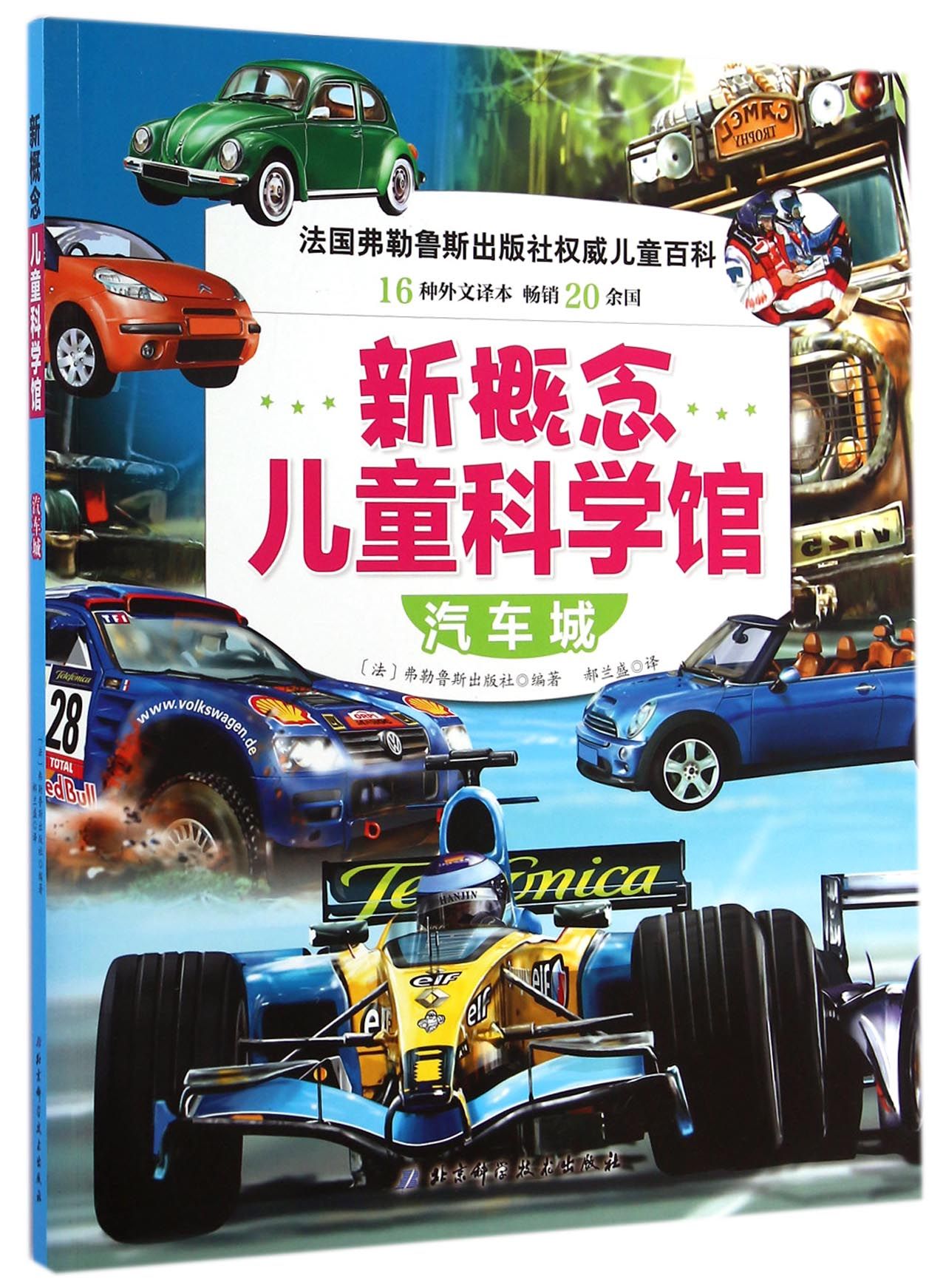 新概念儿童科学馆：汽车城