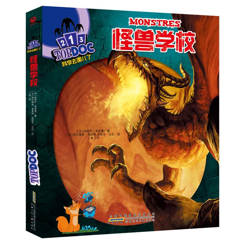 怪兽学校