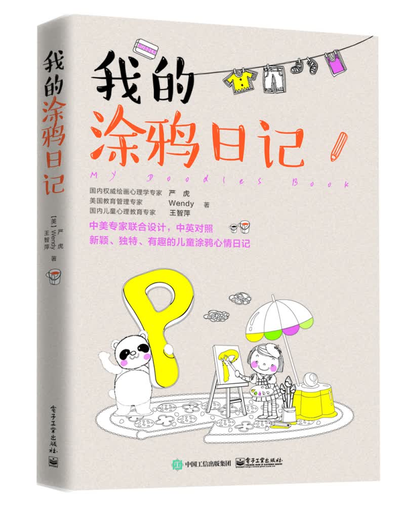 我的涂鸦日记
