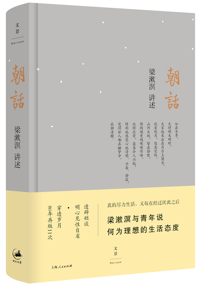 朝话（精装） 9787208142770