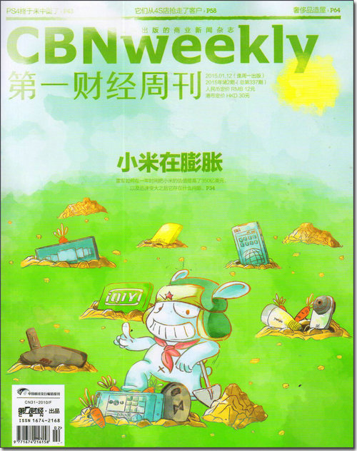 第一财经周刊（2015年第2期·总第337期）