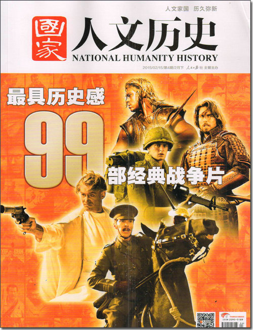 国家人文历史（2015年2月下第4期）