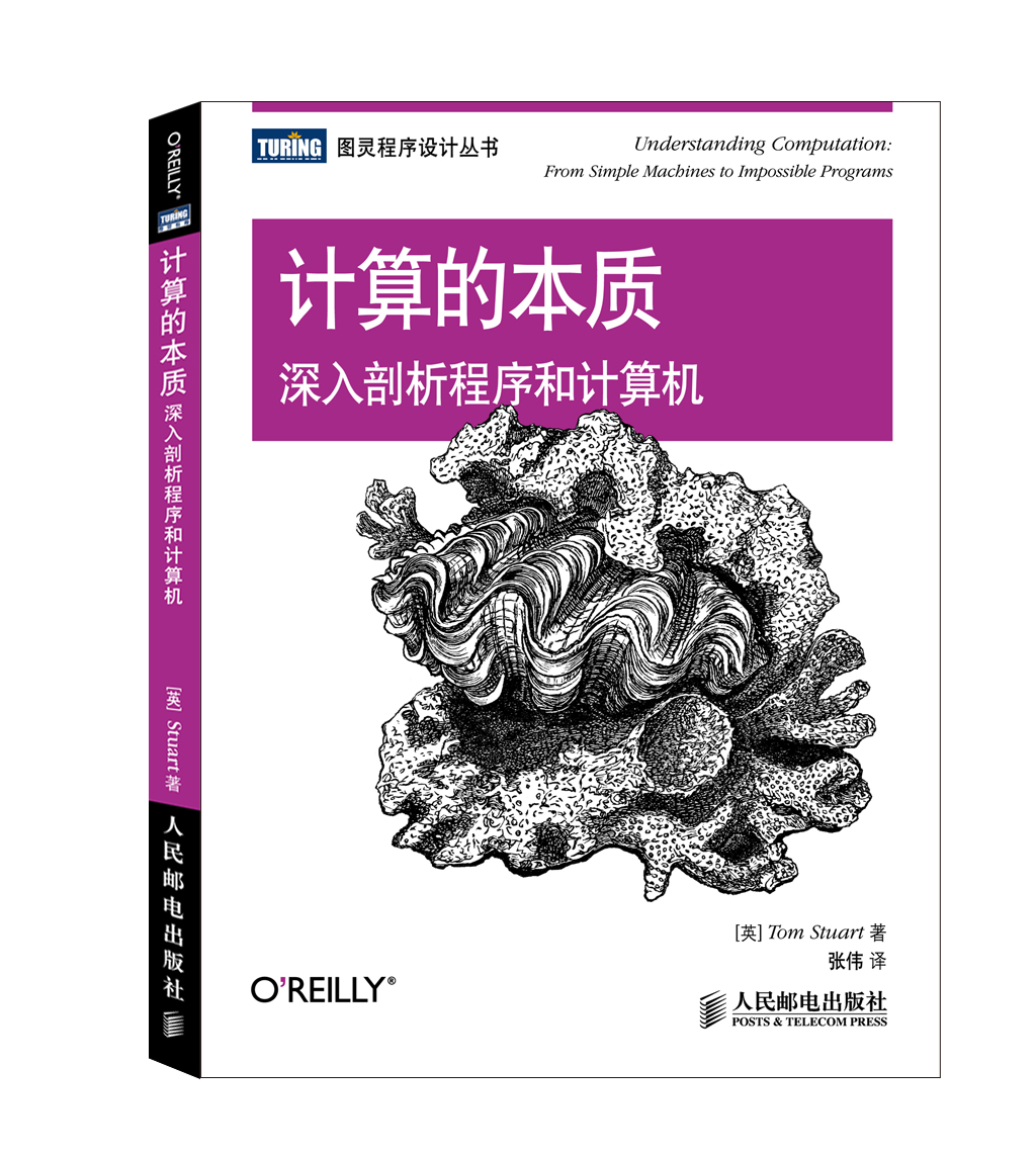 图灵程序设计丛书·计算的本质：深入剖析程序和计算机(图灵出品）