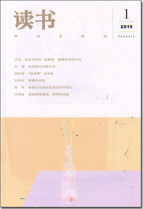 读书（2015年1月号）