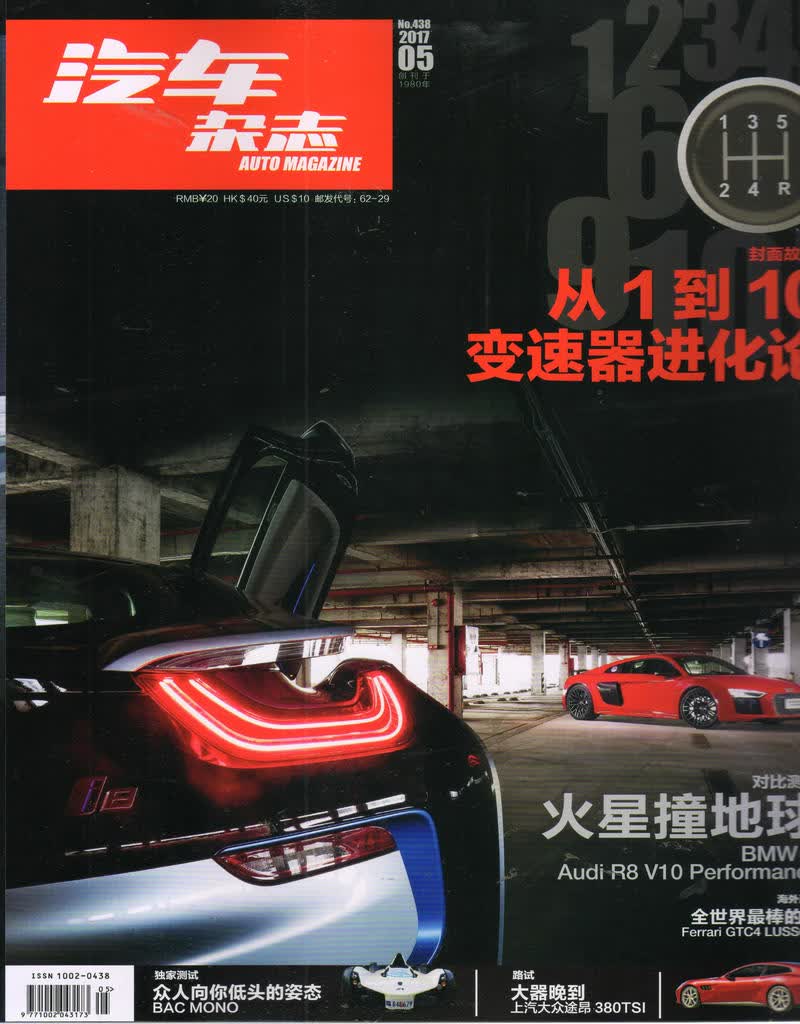 汽车杂志（2017年5月号）