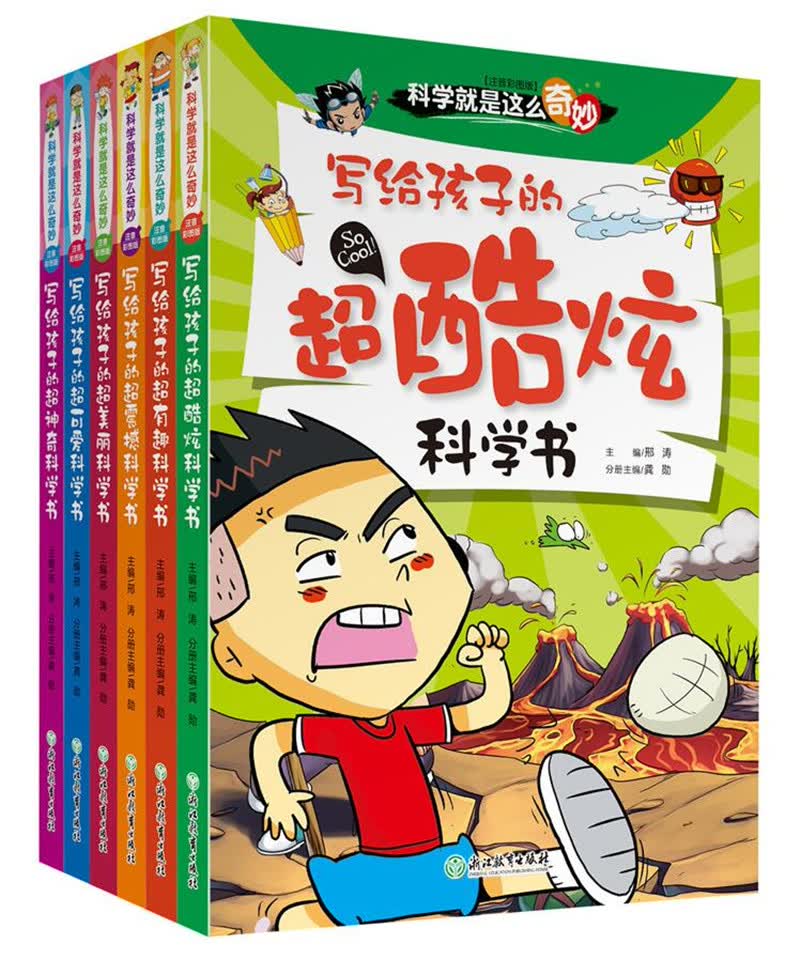 科学就是这么奇妙（套装共6册）