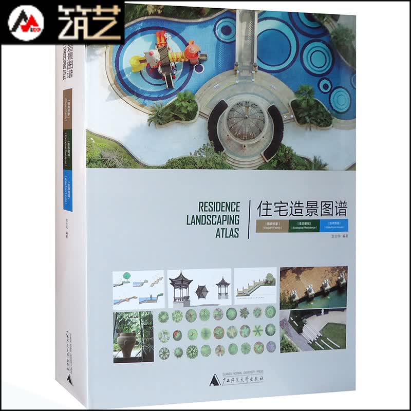 住宅造景图谱 住宅小区楼盘园林环境景观设计图文书籍