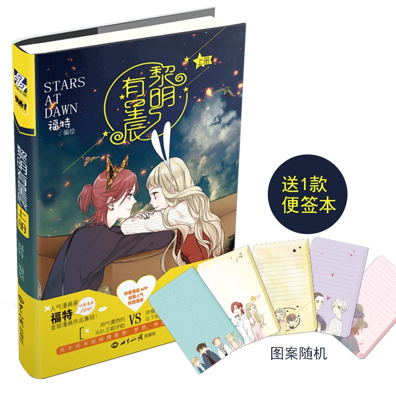 黎明有星辰（上册）