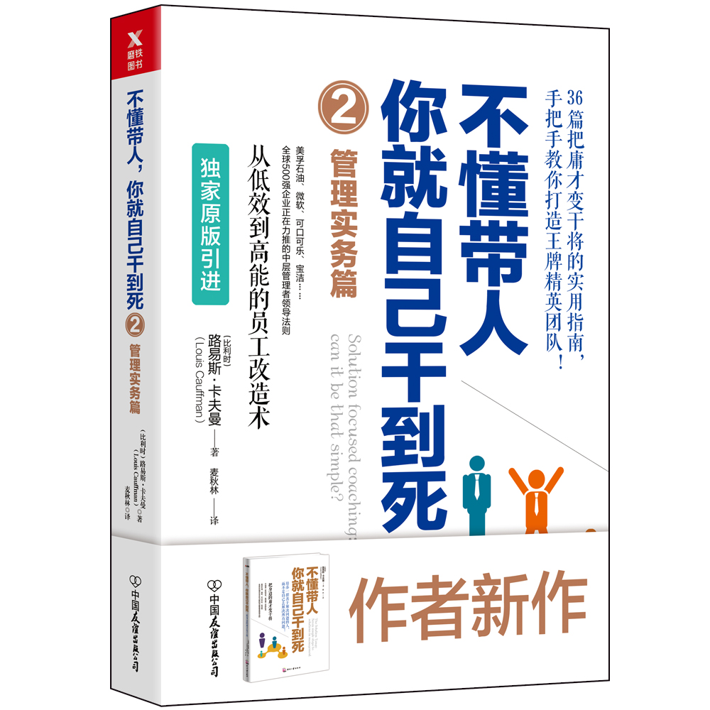 包邮：不懂带人·你就自己干到死 管理实务篇【塑封】