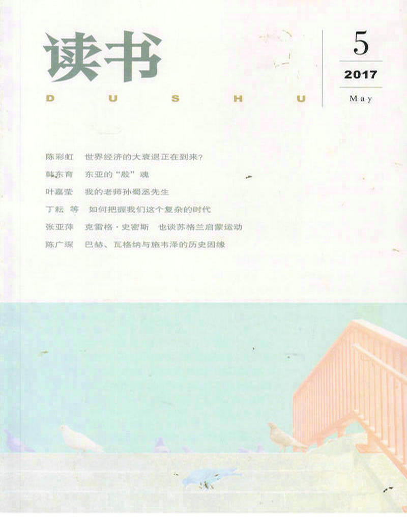 读书（2017年5月号）