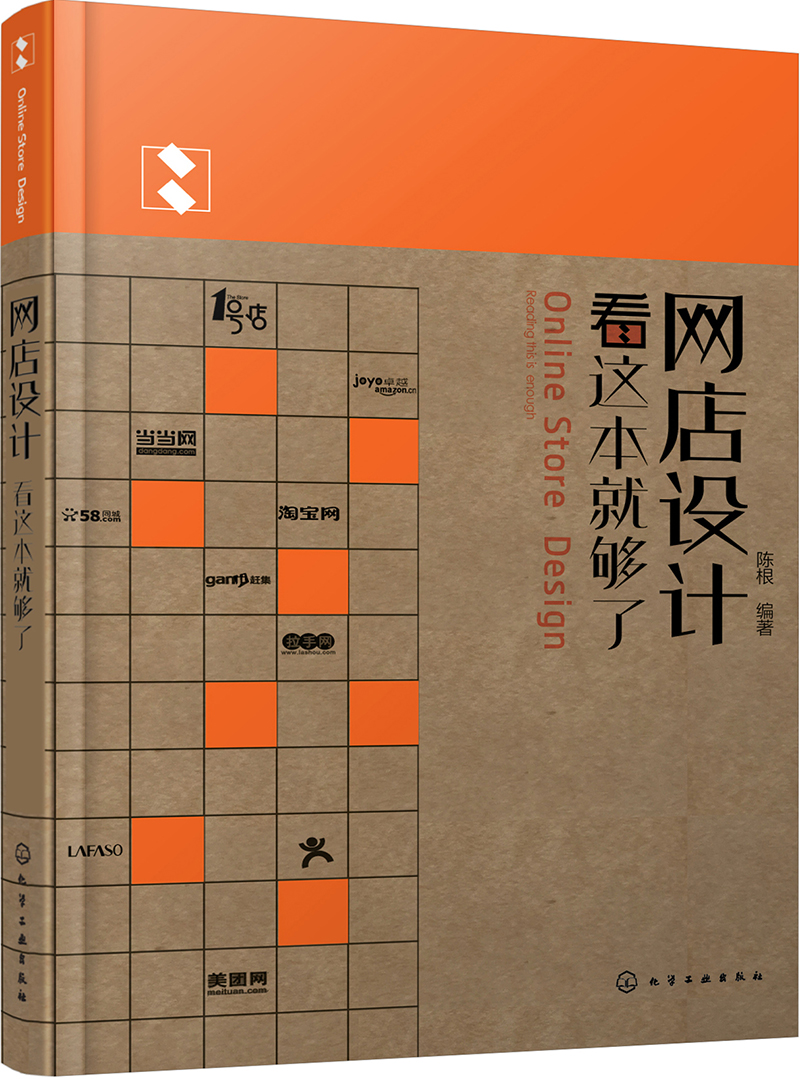 网店设计看这本就够了《现货速发》