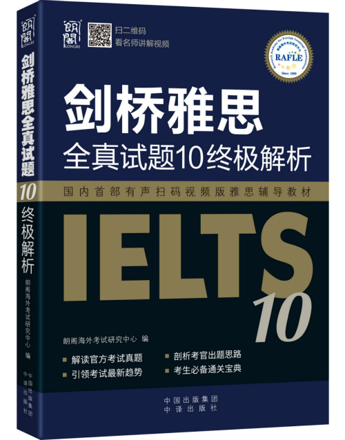 剑桥雅思全真试题10解析 书籍 外语学习 雅思IELTS