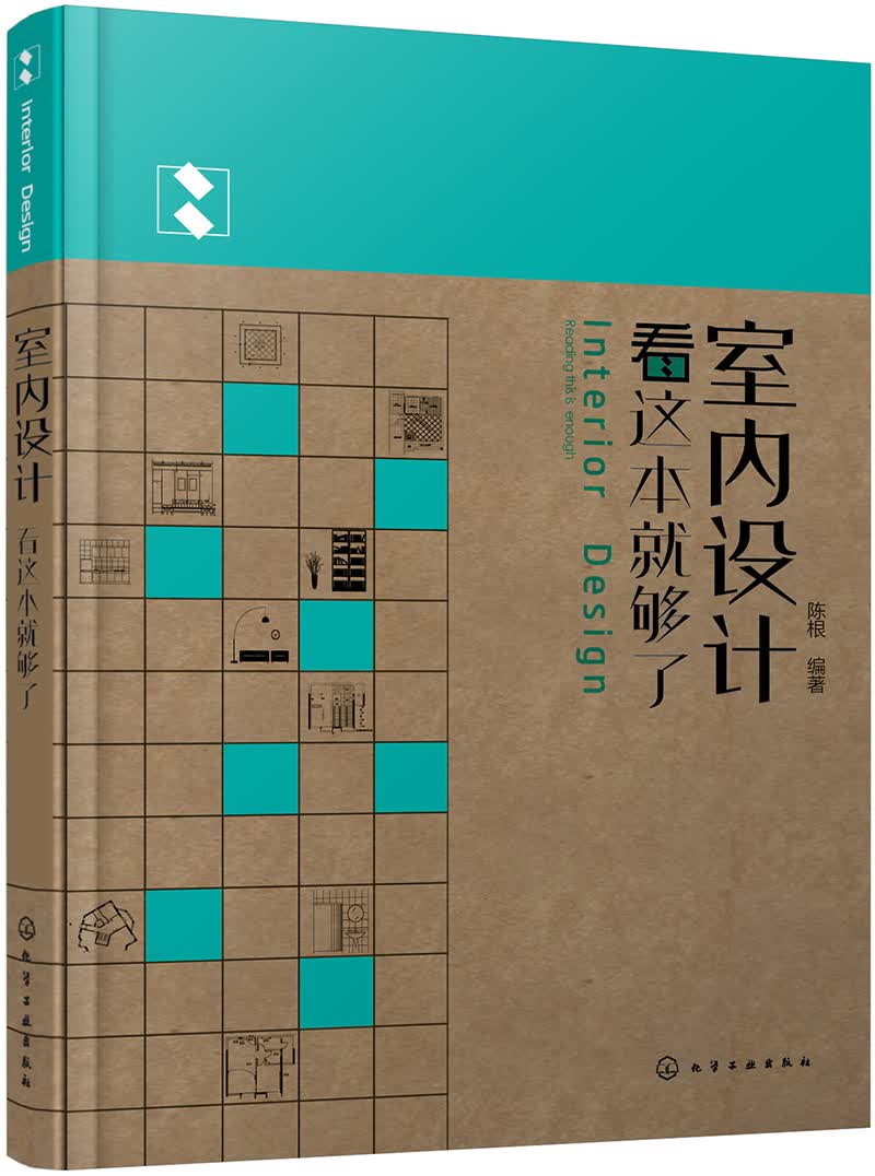室内设计看这本就够了