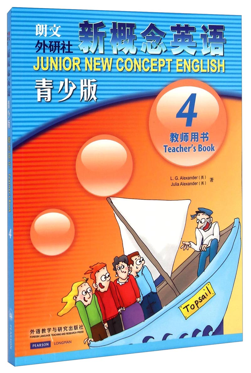 新概念英语青少版第4级 教师用书《现货速发》，