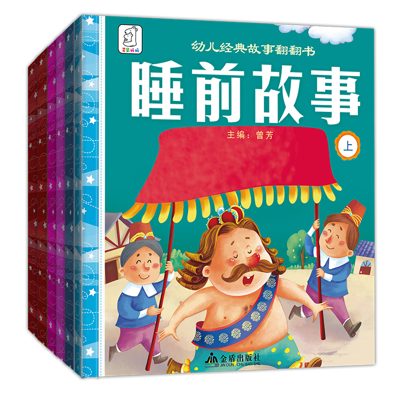 幼儿经典故事翻翻书 睡前故事 彩图注音版（6册）袋鼠妈妈童书