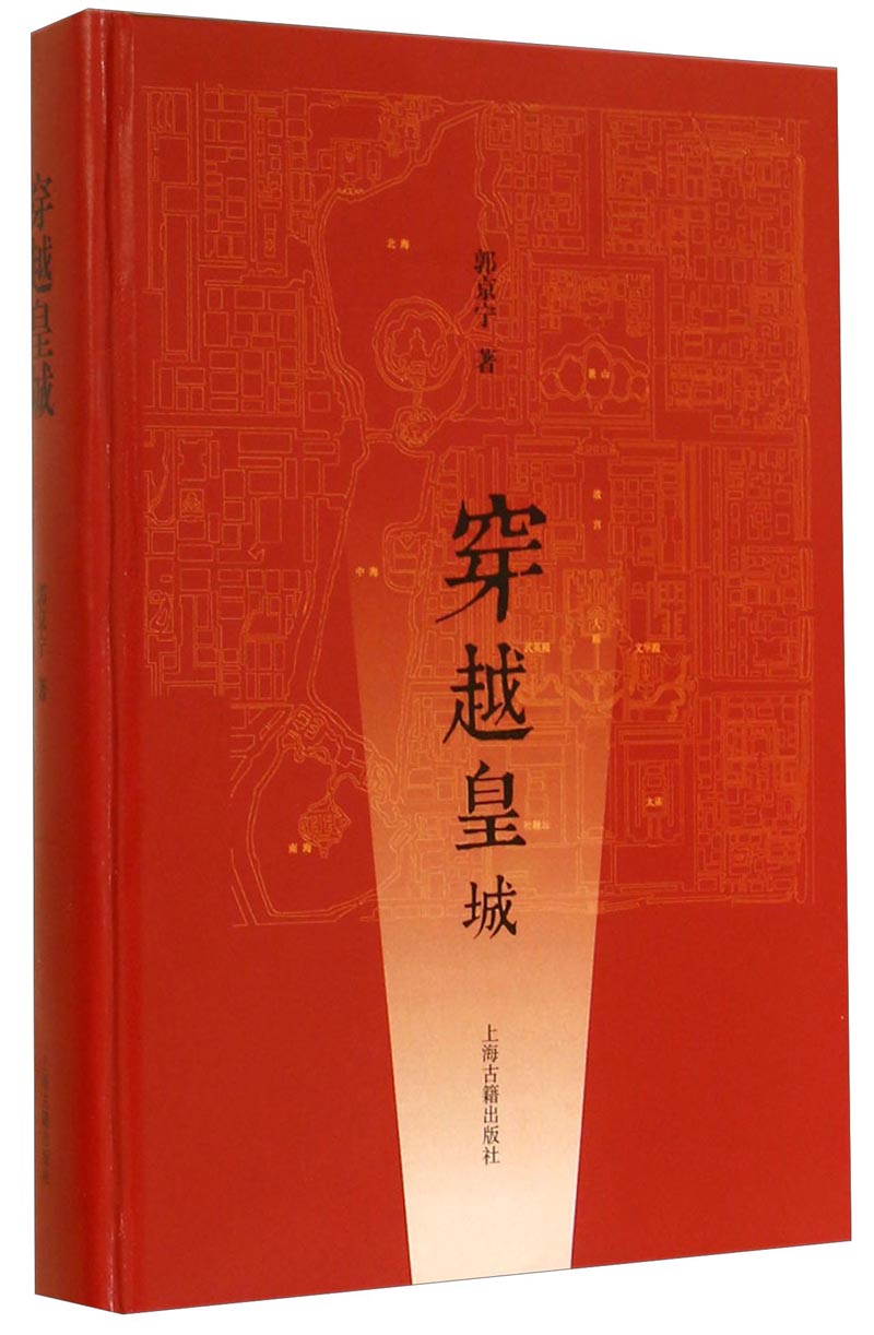 穿越皇城