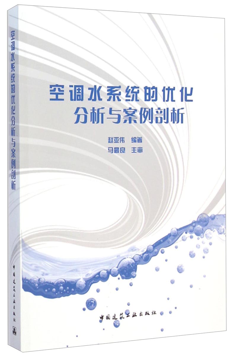 空调水系统的优化分析与案例剖析