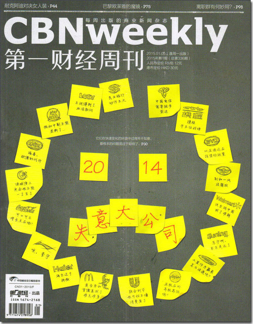 第一财经周刊（2015年第1期）
