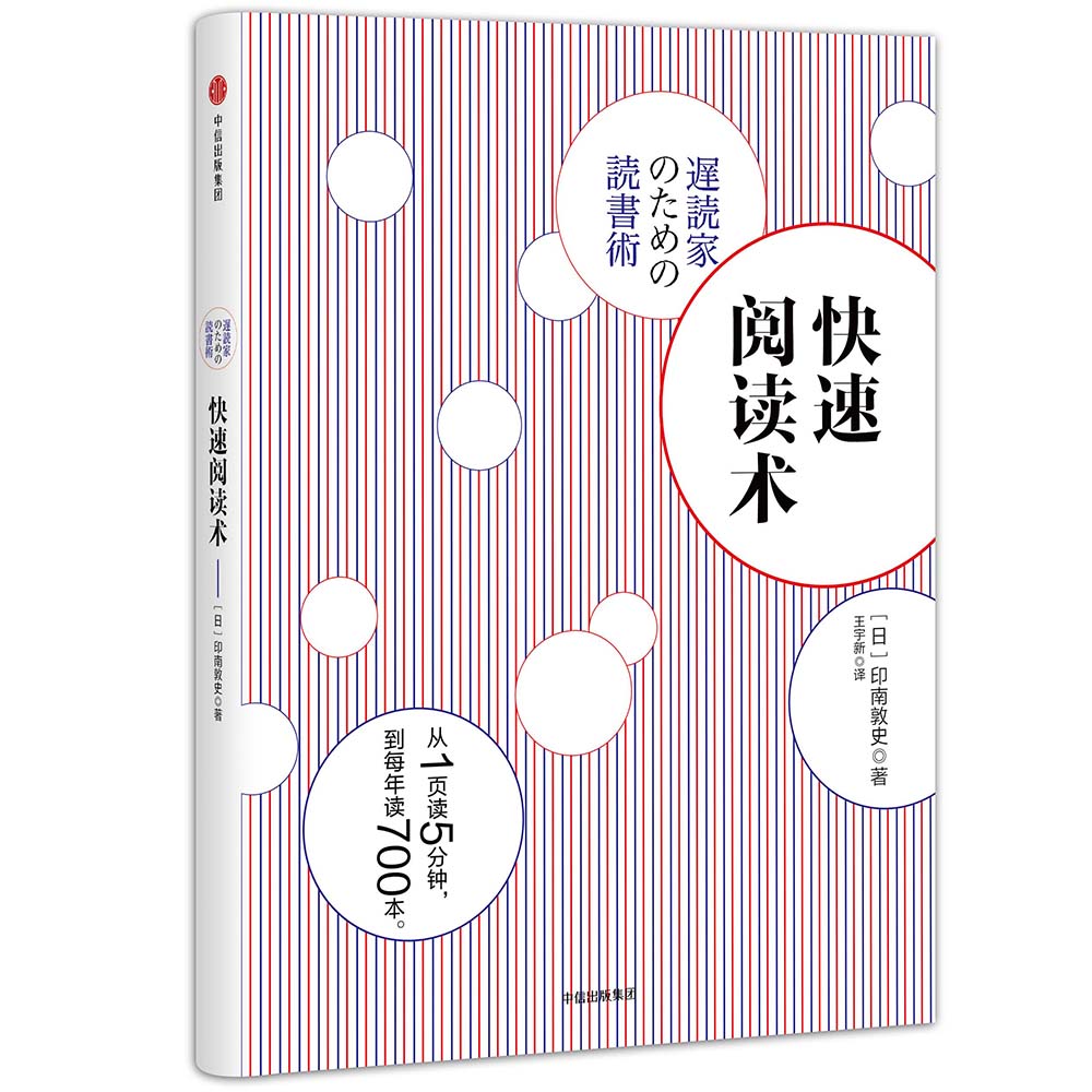 快速阅读术 中信出版社