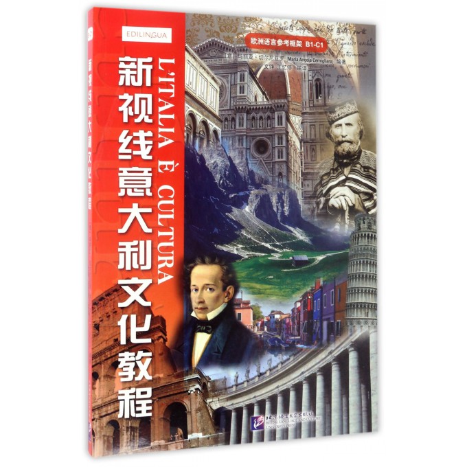 新视线意大利文化教程